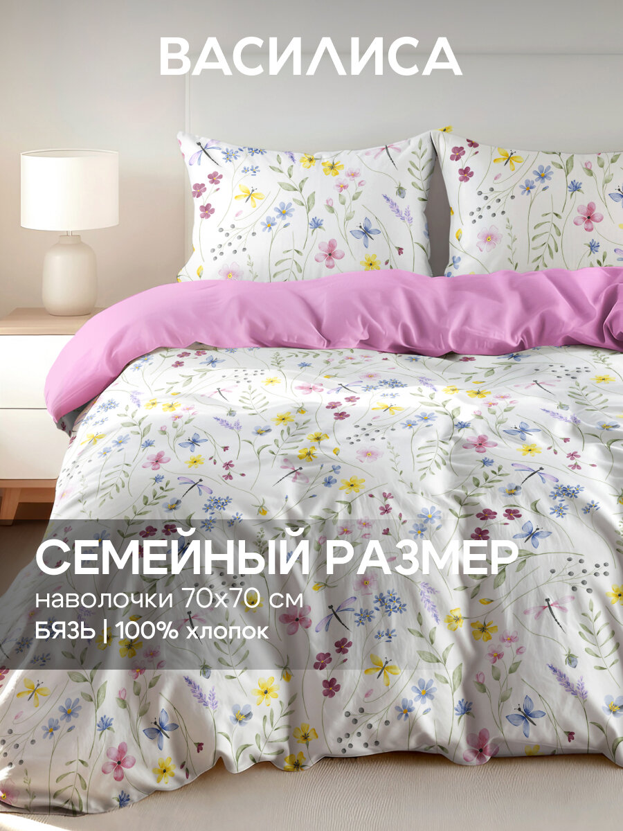 Постельное белье Василиса Семейное, с двумя 2 пододеяльниками 145х215, Бязь, наволочки 70х70 см, Есения