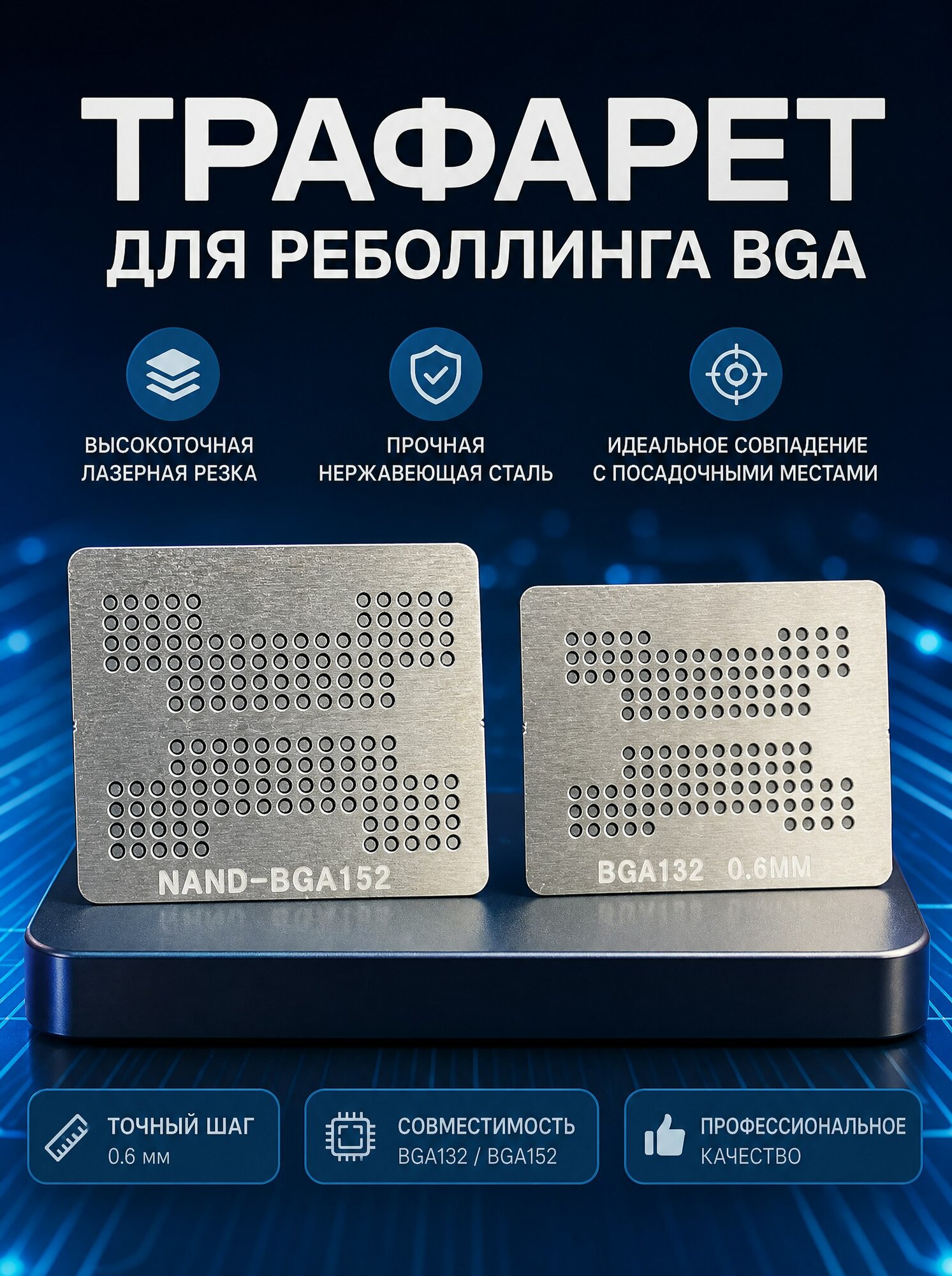 Трафарет DDR bga132 bga152 SSD PS5