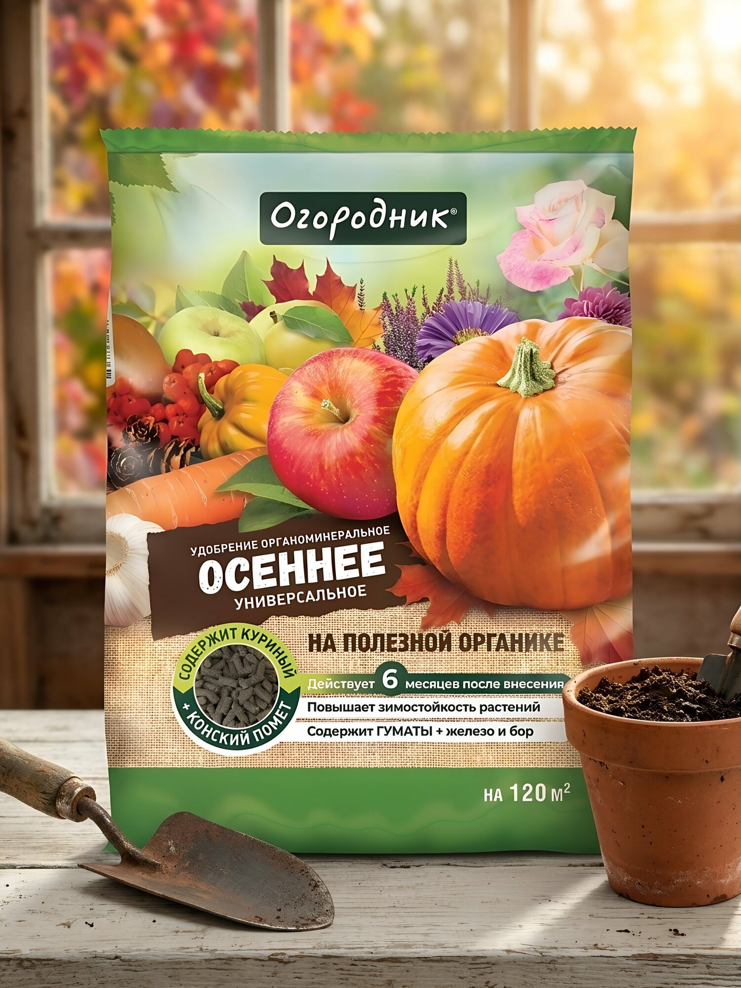 Удобрение осеннее Огородник ОМУ 2.5 кг — органоминеральное средство в гранулах для повышения морозоустойчивости растений