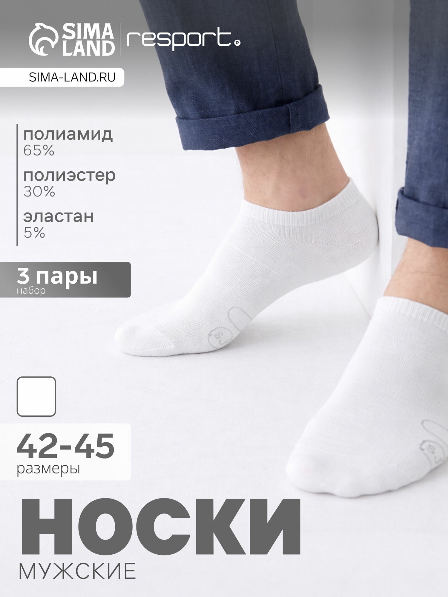 Носки спортивные