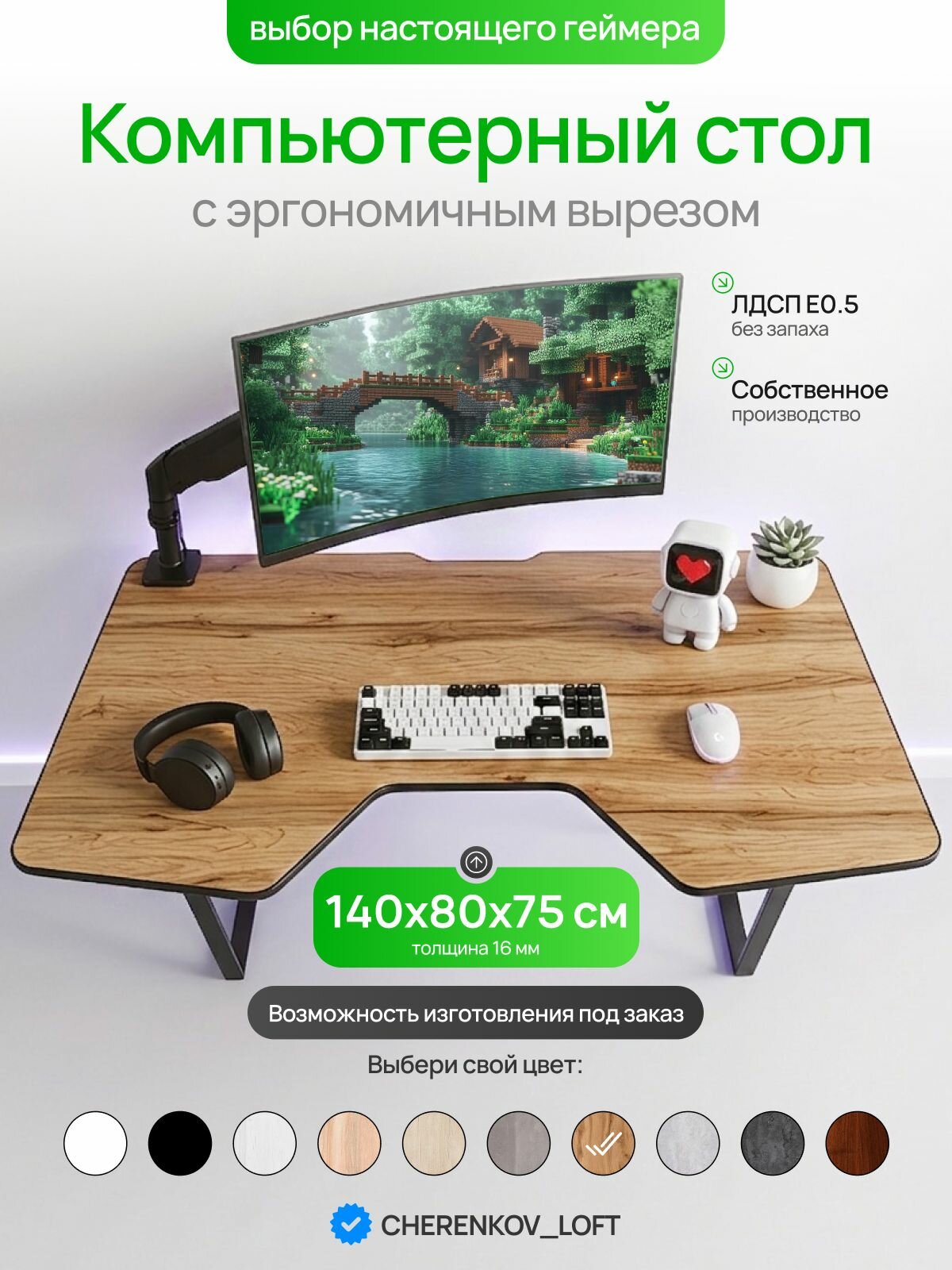 Стол компьютерный игровой/ Дуб Вотан 140x80x75