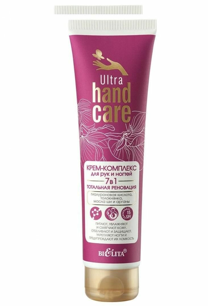 Белита Крем-комплекс для рук и ногтей 7 в 1 Ultra Hand Care "Тотальная реновация ", 100 мл, 2шт.