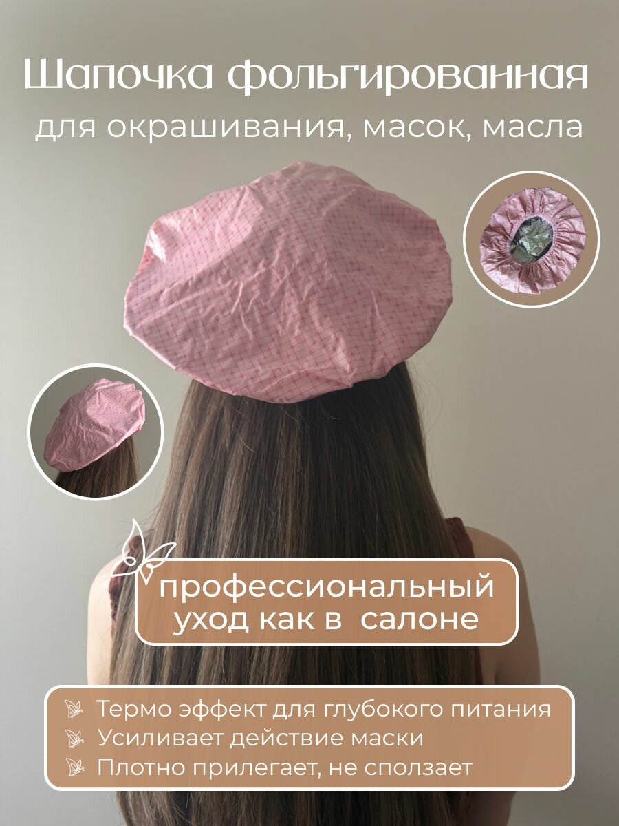 Шапочка фольгированная для окрашивания и масок