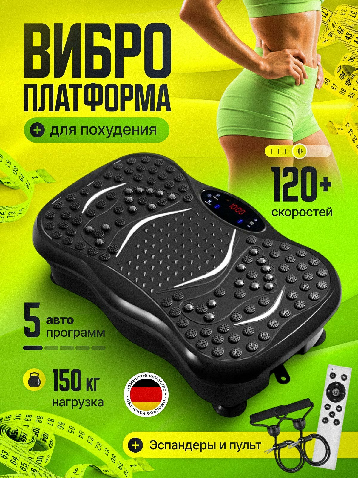 Виброплатформа для похудения, тренажер для снижения веса и коррекции фигуры, дома