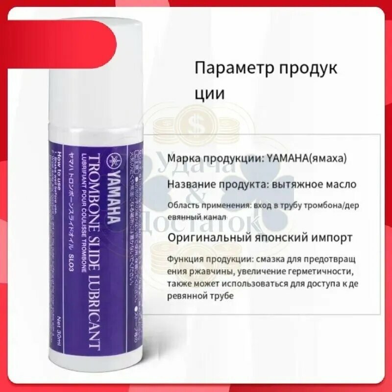 Yamaha TRB SLIDE LUBRICANT 30ML Масло для кулисы тромбона
