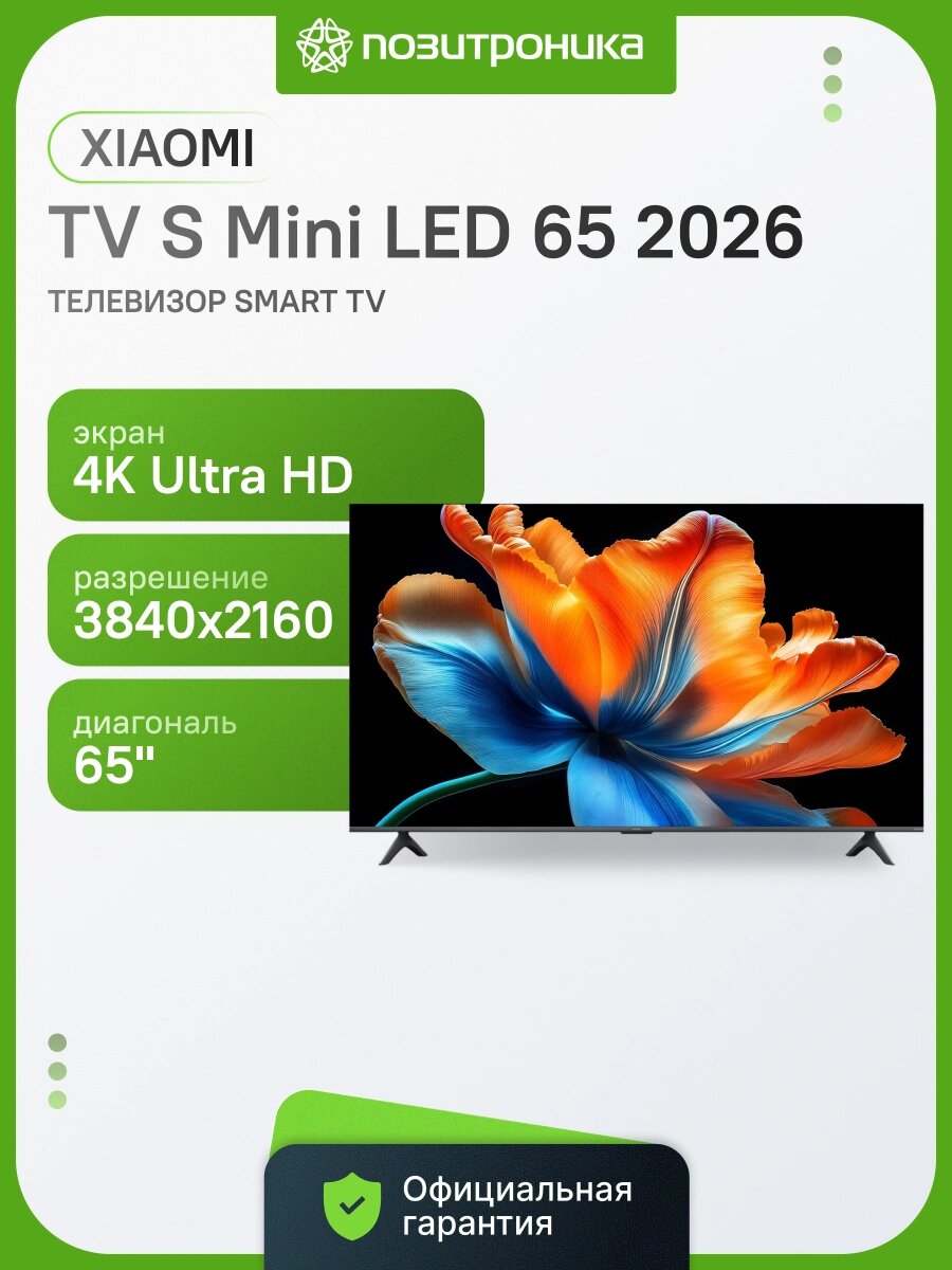 Телевизор Xiaomi TV S Mini LED 65 2026 65" QLED, 4K Ultra HD, т. серый, смарт ТВ, Android TV