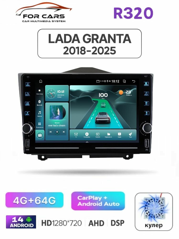 Магнитола R320 подходит для Lada Granta FL 2018-2026 с Android 14 - Память 4+64Gb - CarPlay + Android Auto - Кулер - Крутилки громкости