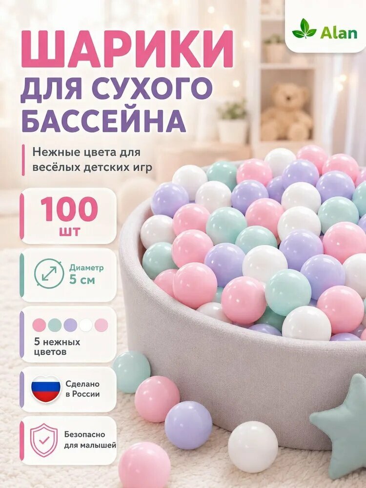 Шарики для сухого бассейна, 100 шт