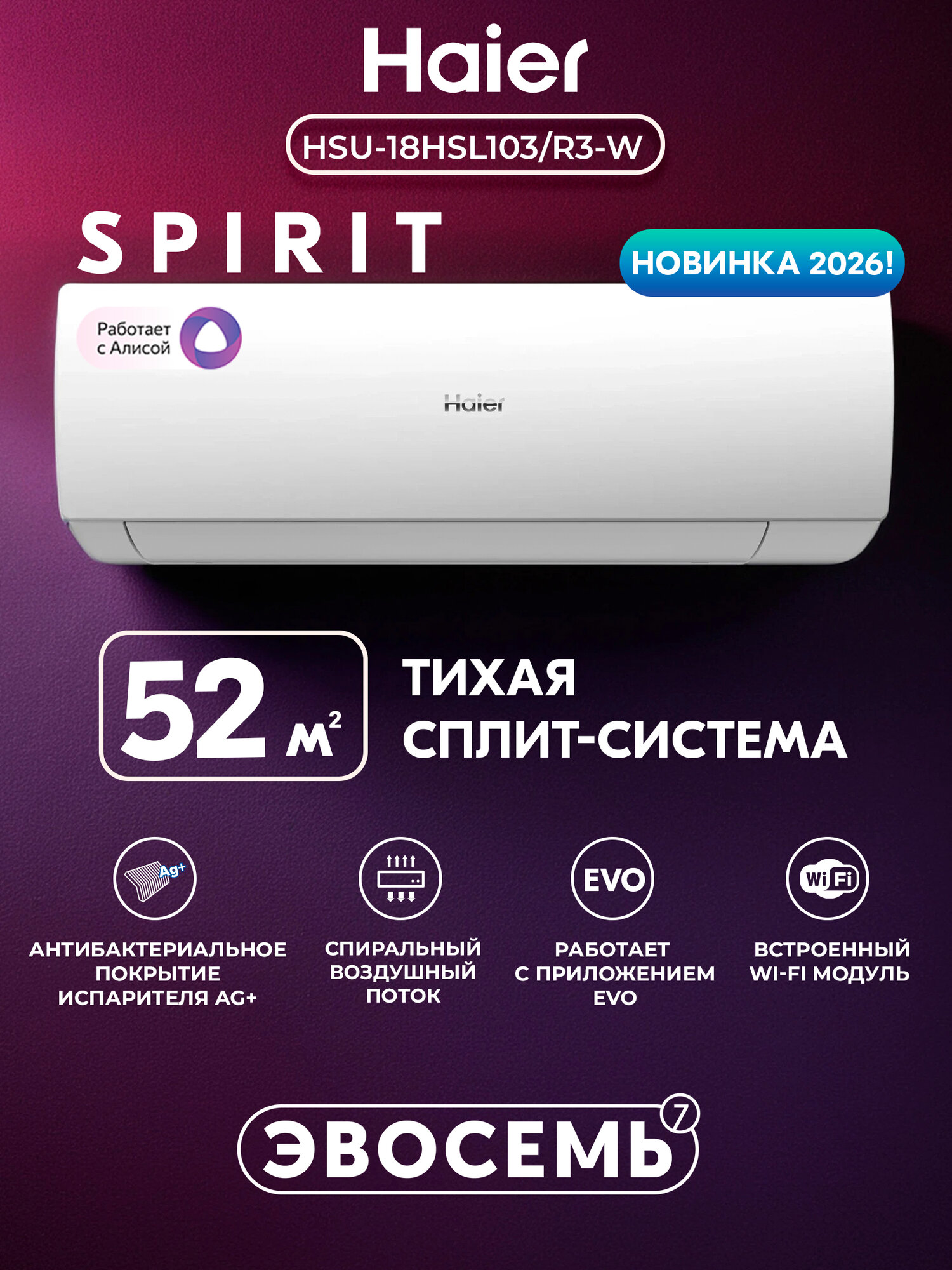 Сплит-система Haier Spirit (Новинка 2026) (Встроенный WiFi) HSU-18HSL103/R3-W, для помещения до 52 кв. м.