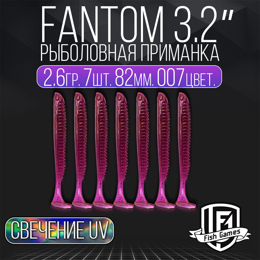 Силиконовые приманки для рыбалки FISH GAMES "Fantom" (Фантом) 65мм, мягкие приманки на окуня, щуку и судака