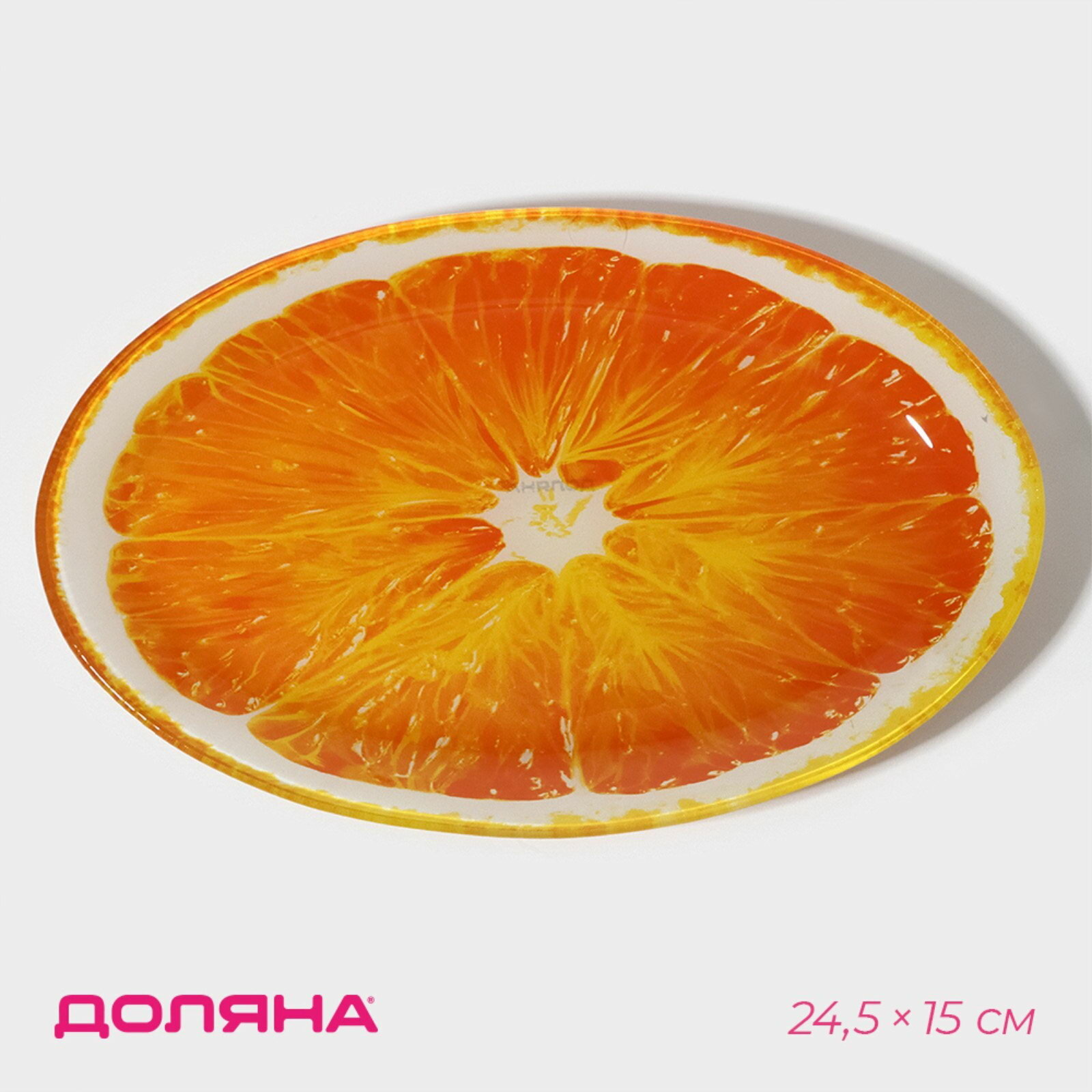 Блюдо сервировочное стеклянное овальное "Сочный апельсин", 24.5x15 см, оранжевый