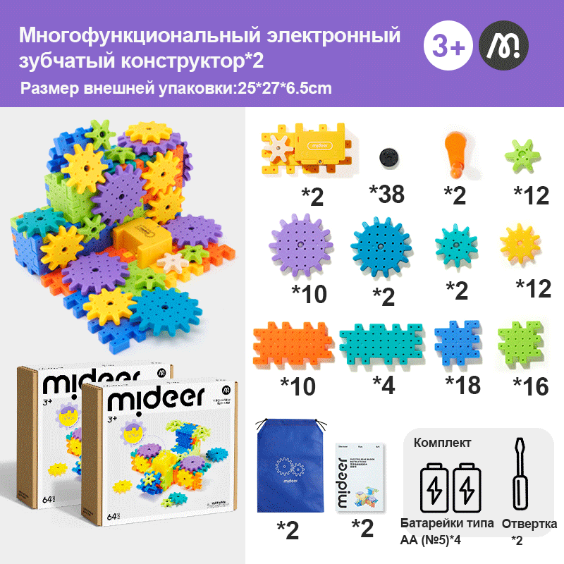 Конструктор Mideer с электродвигателем и шестеренками, большой, подвижный, развивающий подарок для детей