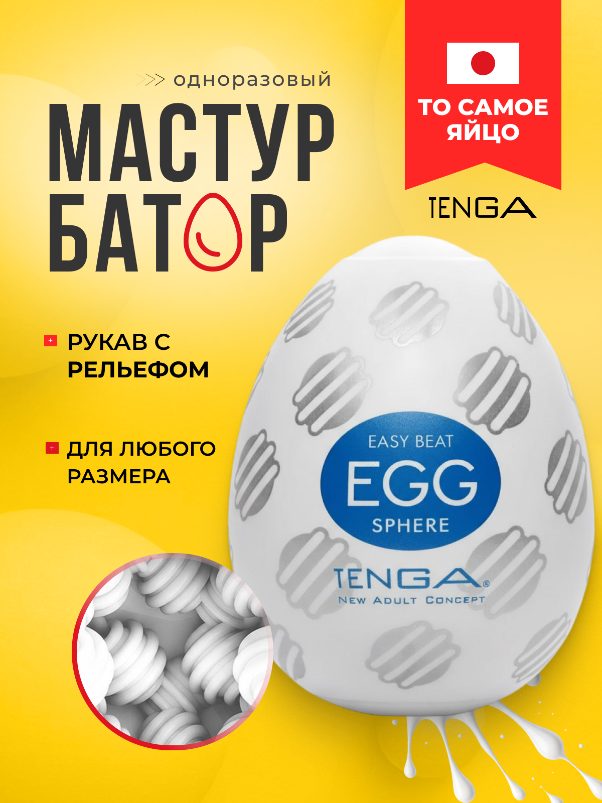 Мастурбатор-яйцо Tenga №17 Sphere, силикон, 6,1 см, диаметр 4,9 см