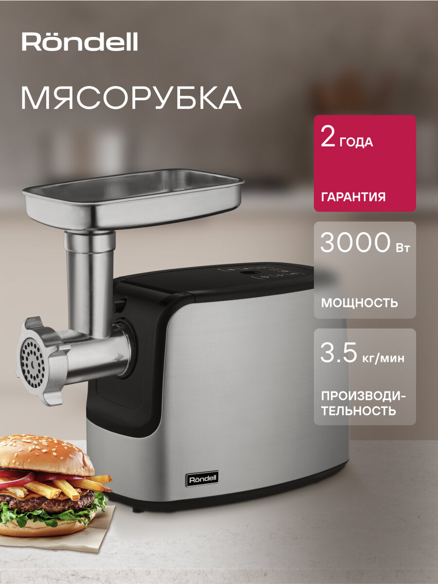 Мясорубка Rondell RDE-1458 стальной