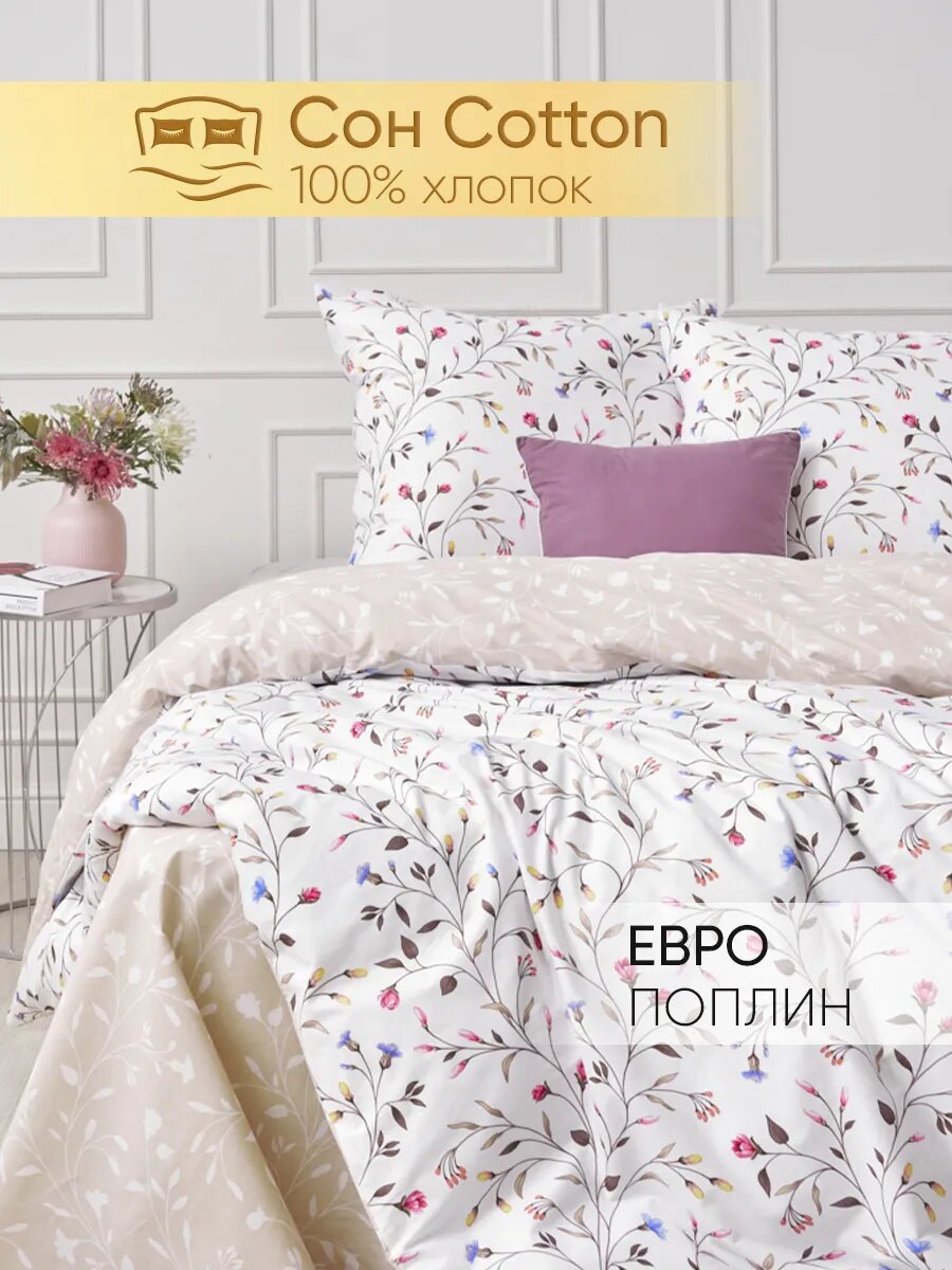Постельное белье евро хлопок