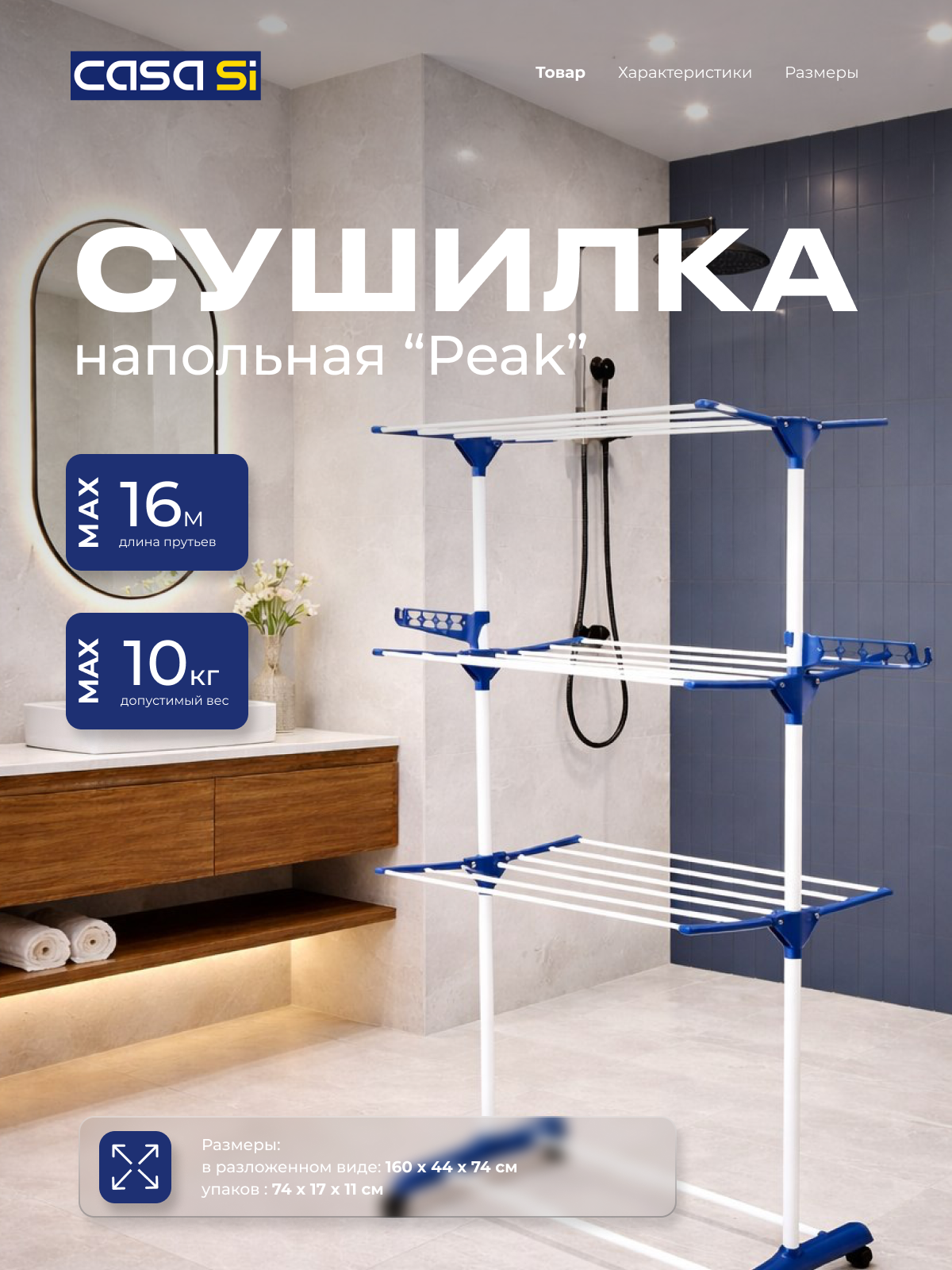 Напольная сушилка для белья Casa Si Peak (Каса Си Пик), белая