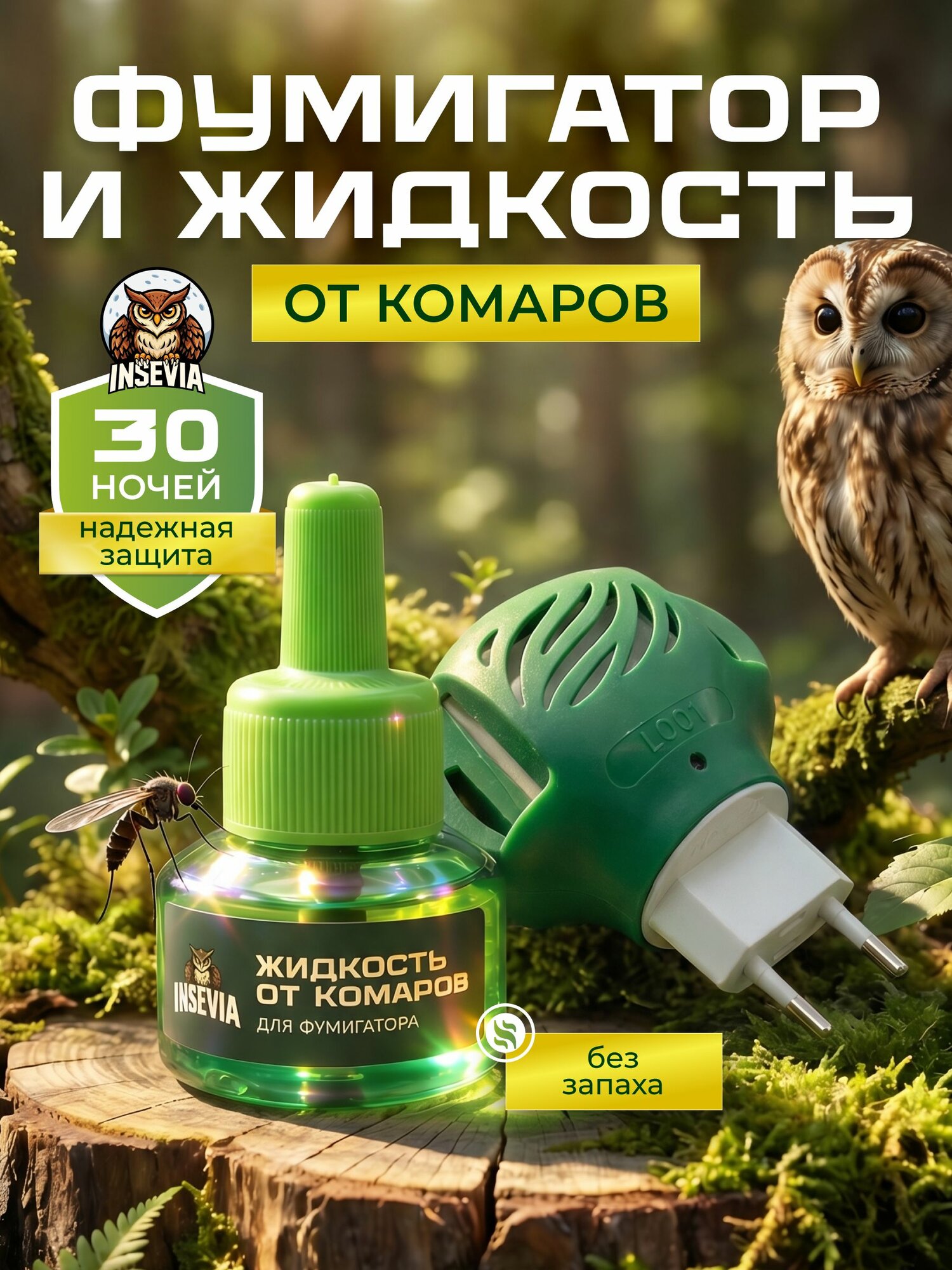 Комплект Insevia: фумигатор от комаров + жидкость от комаров / Электрофумигатор