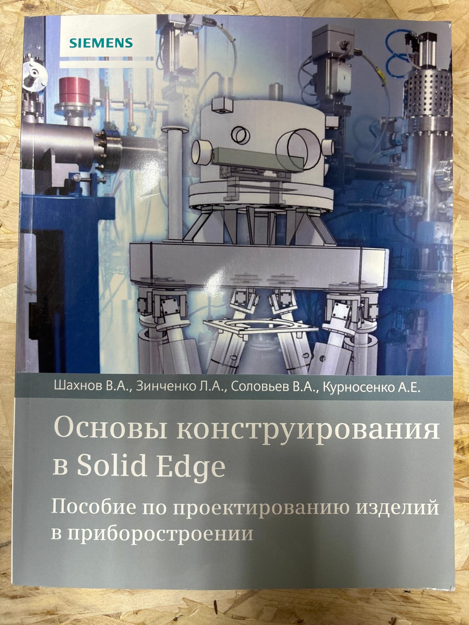 Основы конструирования в Solid Edge