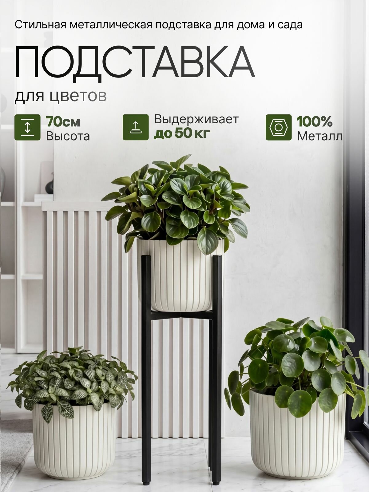 Разборная подставка для цветов напольная черная металлическая, квадратный профиль, h-70см