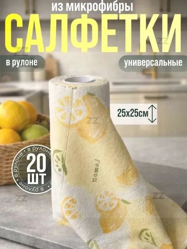 Салфетки для уборки, 25 см, 20 шт.