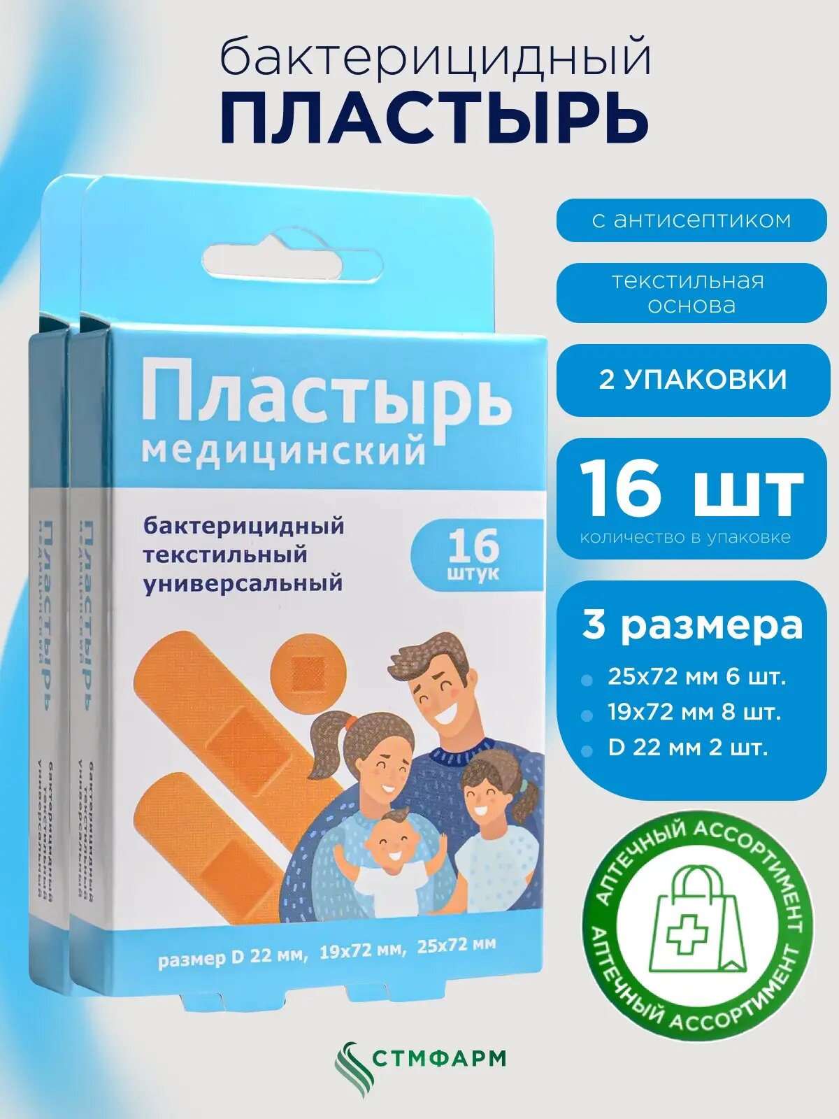 Пластырь бактерицидный телесный текстильный, 16 шт, комплект 2 упаковки