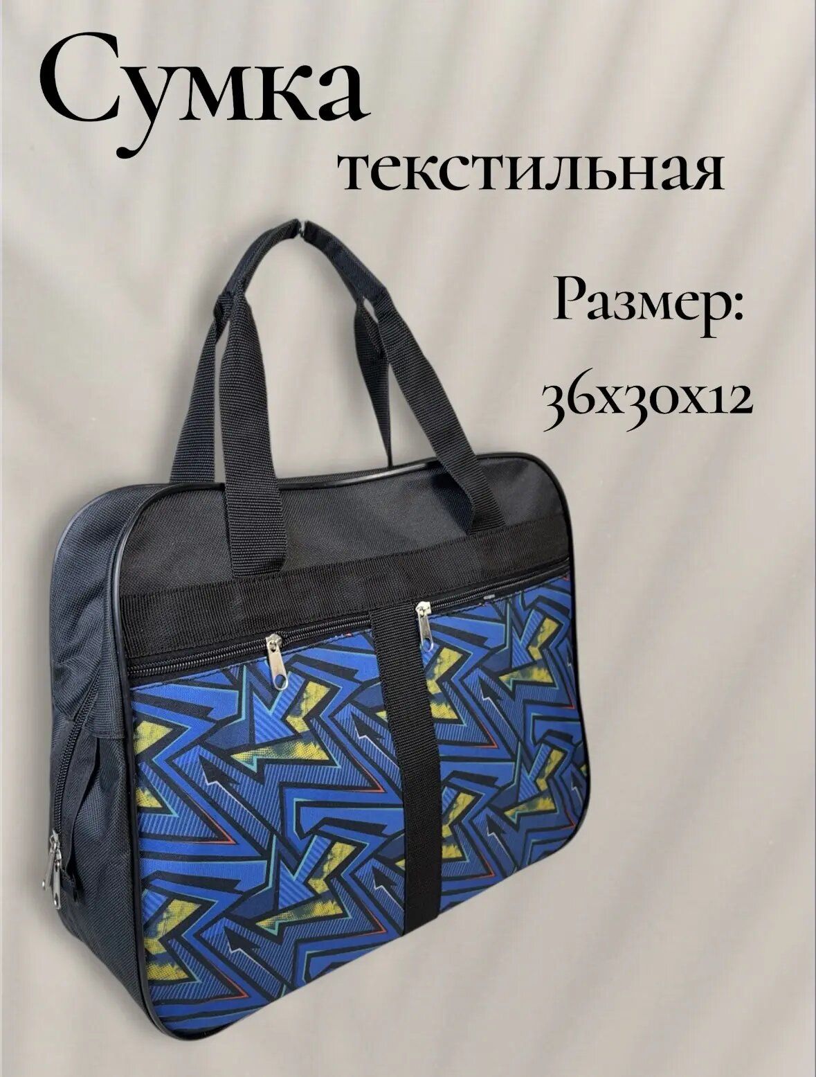 Сумка
