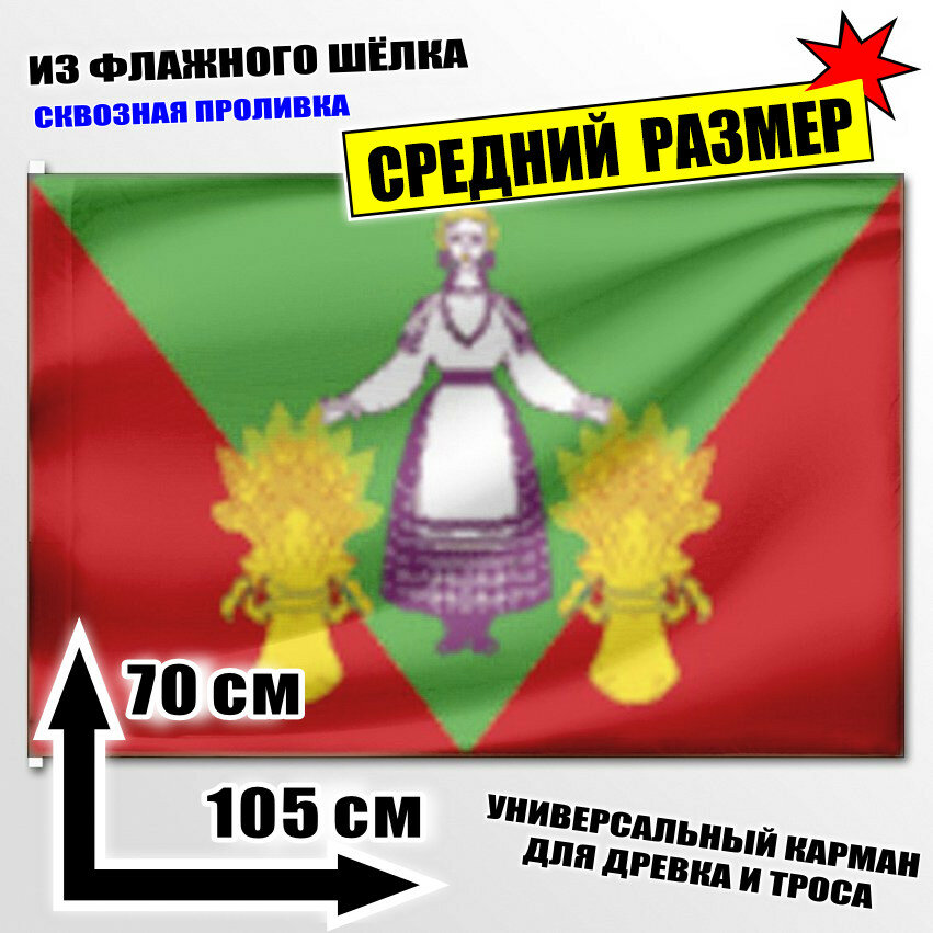 Флаг средний Марьинского сельского поселения (Краснодарский край) 105x70 см