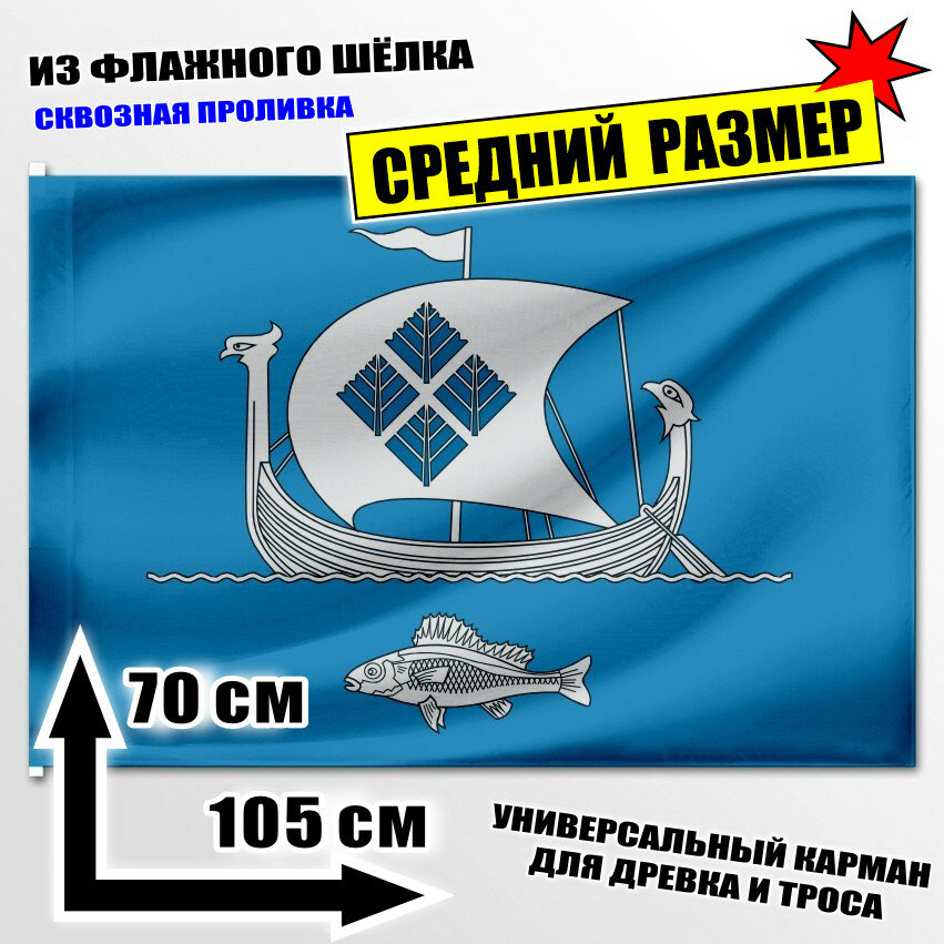 Флаг средний Приморского городского поселения (Ленинградская область) 105x70 см