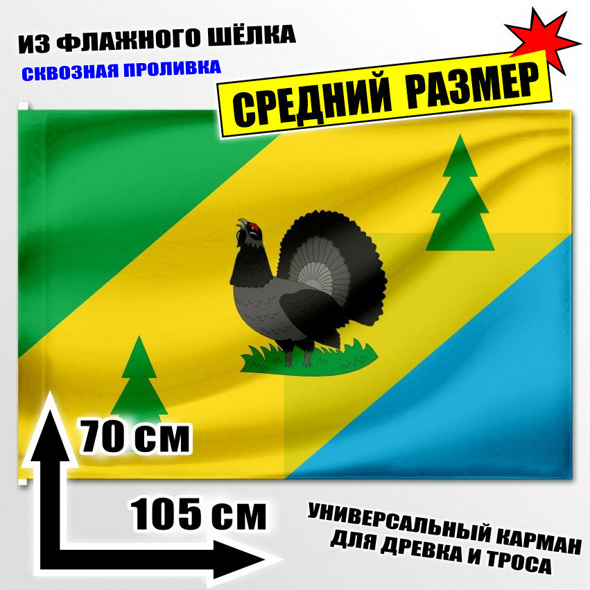 Флаг средний города Алзамай 105x70 см