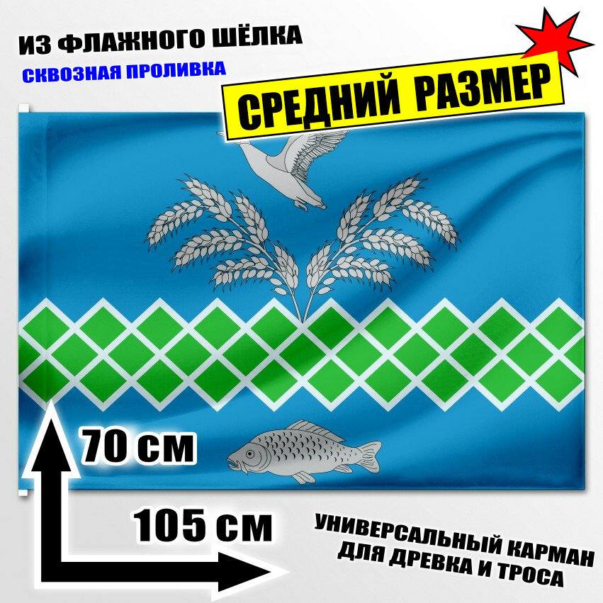 Флаг средний Коржевского сельского поселения 105x70 см