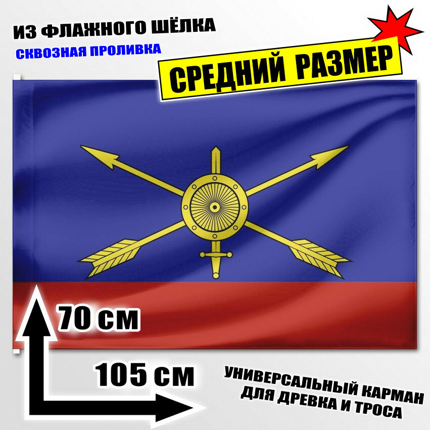 Флаг средний РВСН ВС РФ 105x70 см