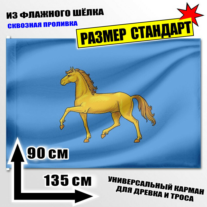 Флаг Минусинска 135x90 см.