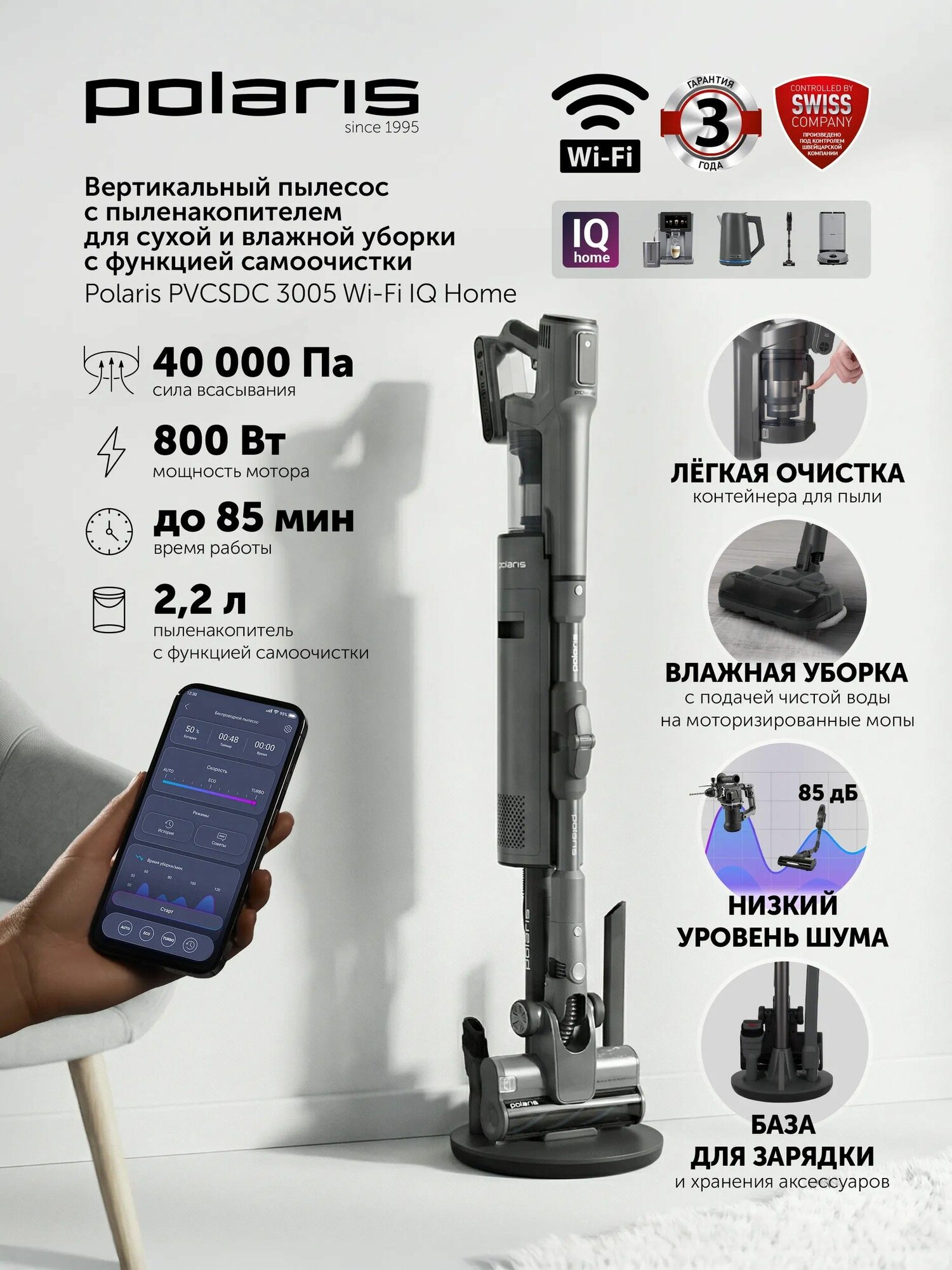 Пылесос вертикальный беспроводной со станцией самоочистки POLARIS PVCSDC 3005 Wi-Fi IQ Home для сухой и влажной уборки/ Графитовый
