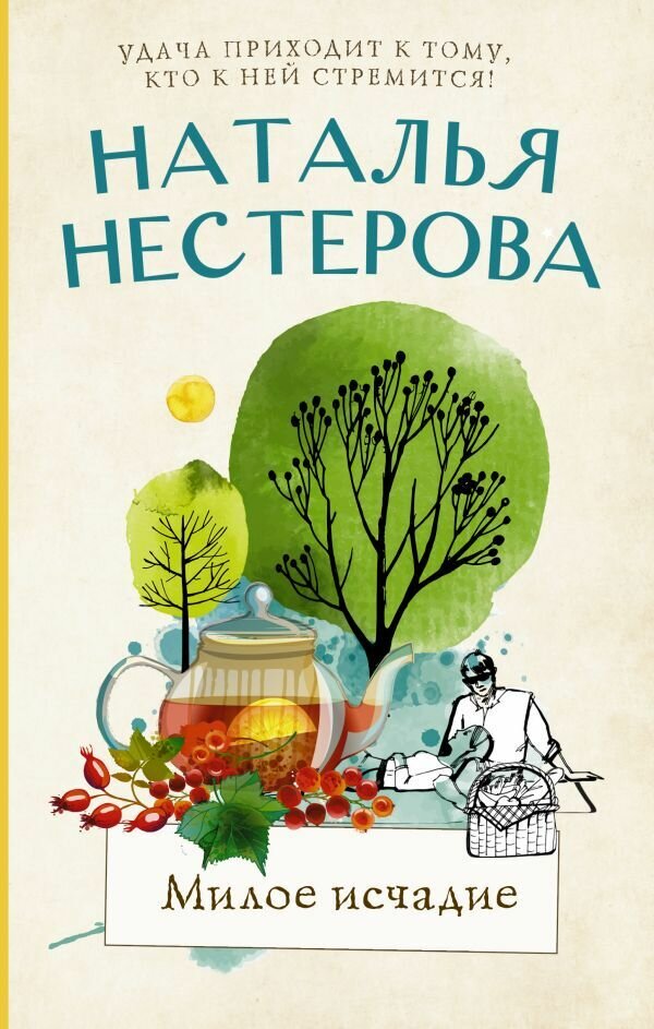 Милое исчадие (с остатком)