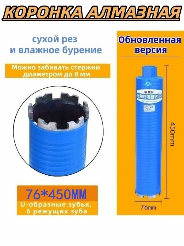 Коронка алмазная 76*450мм M22 (6сегмента) cухой рез и влажное бурение /алмазная коронка по бетону