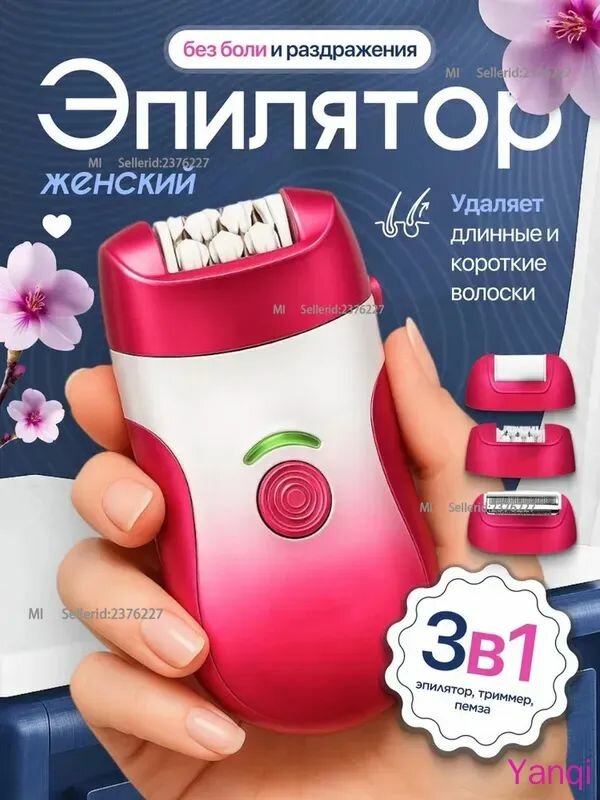 Xiaomi Эпилятор ZtNkcq45324852368456238945245