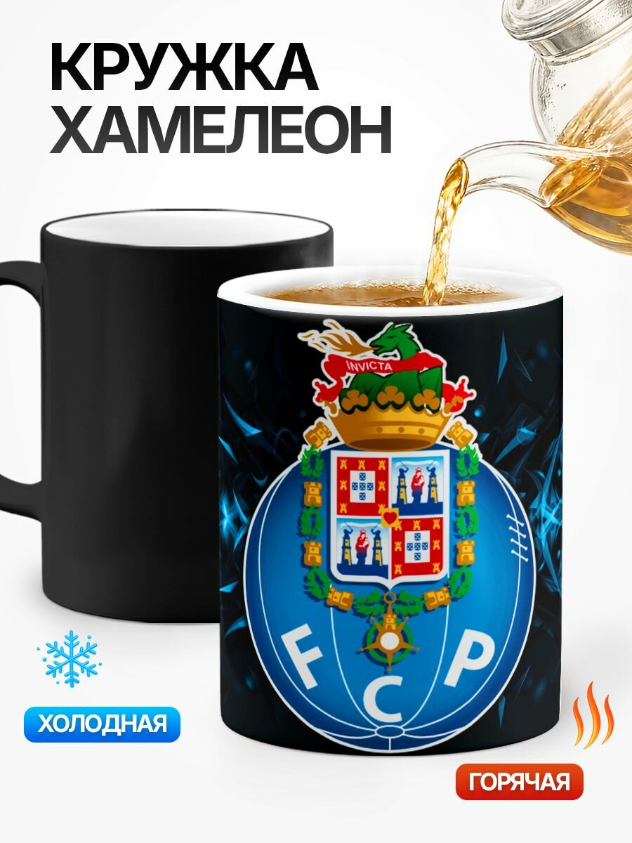 Кружка хамелеон FC Porto Порту