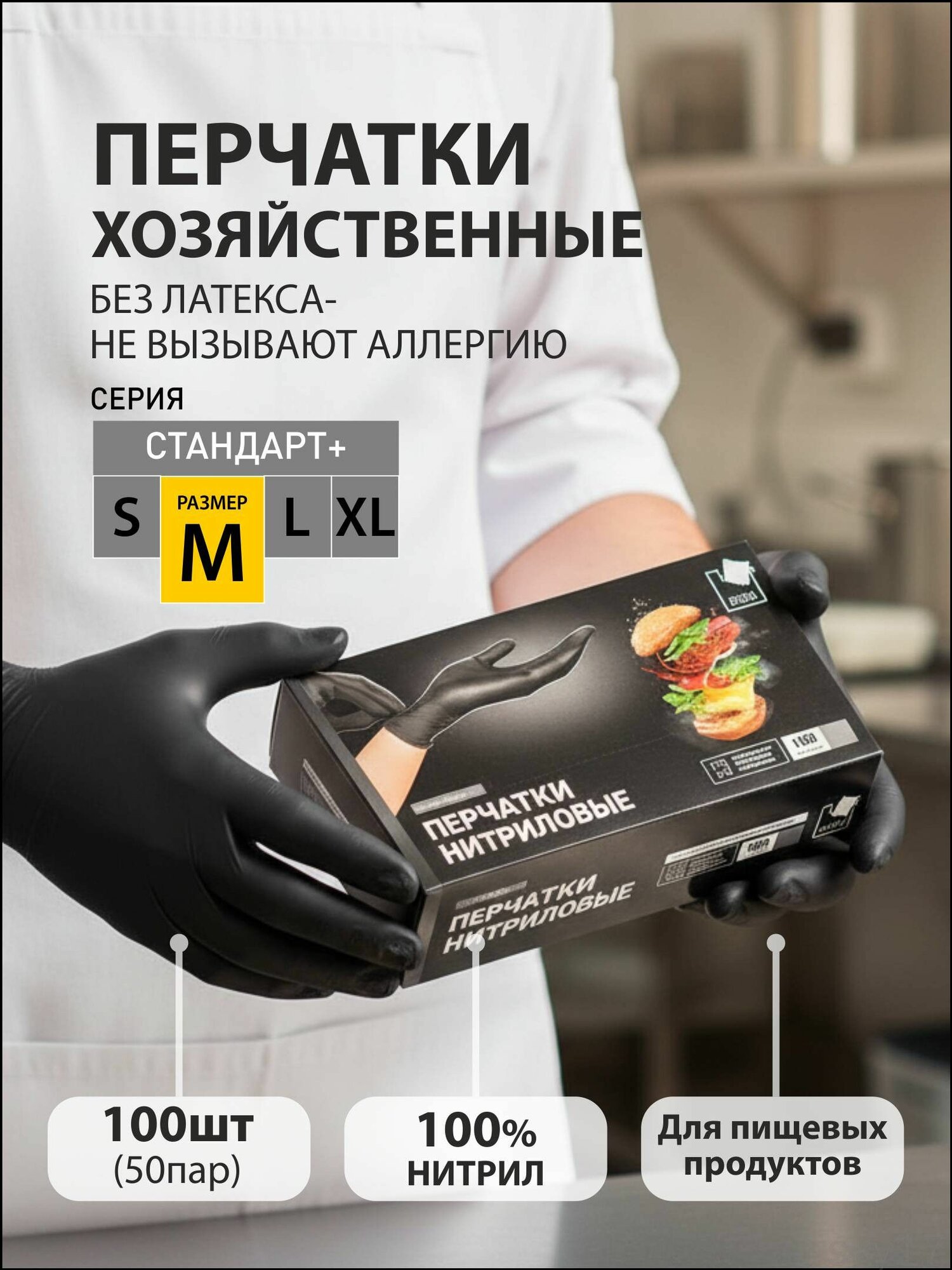 Перчатки нитриловые одноразовые 100шт, черные, размер M, A.D.M