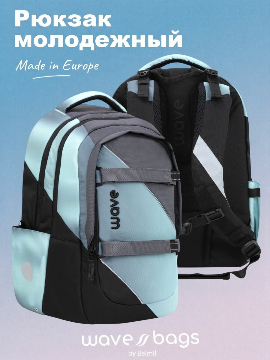 Рюкзак молодежный Belmil WAVE PRIME "Mint Twist"
