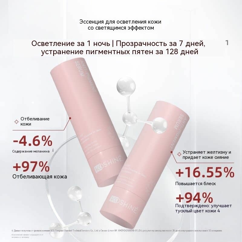 Осветляющая сыворотка 30 мл для сияния кожи