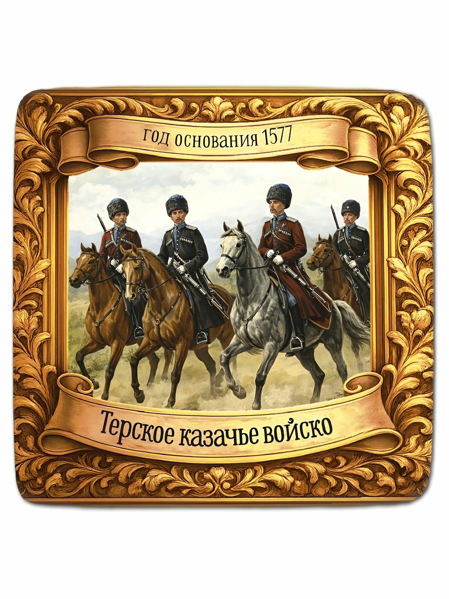 Терское казачье войско. Магнитик на холодильник.