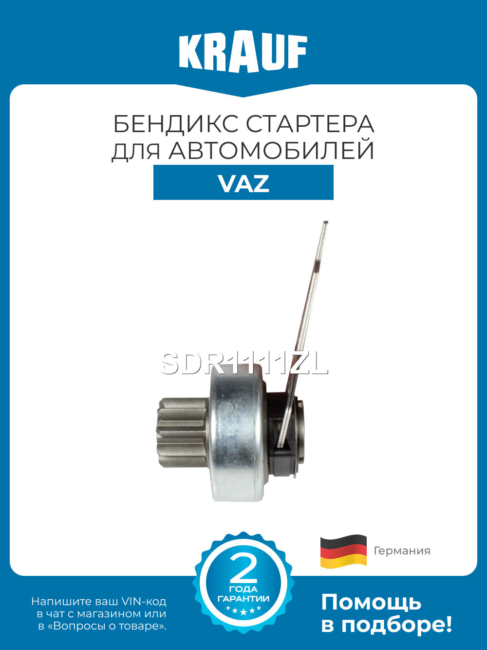Бендикс стартера KRAUF SDR1111ZL для VAZ 1111, 1113
