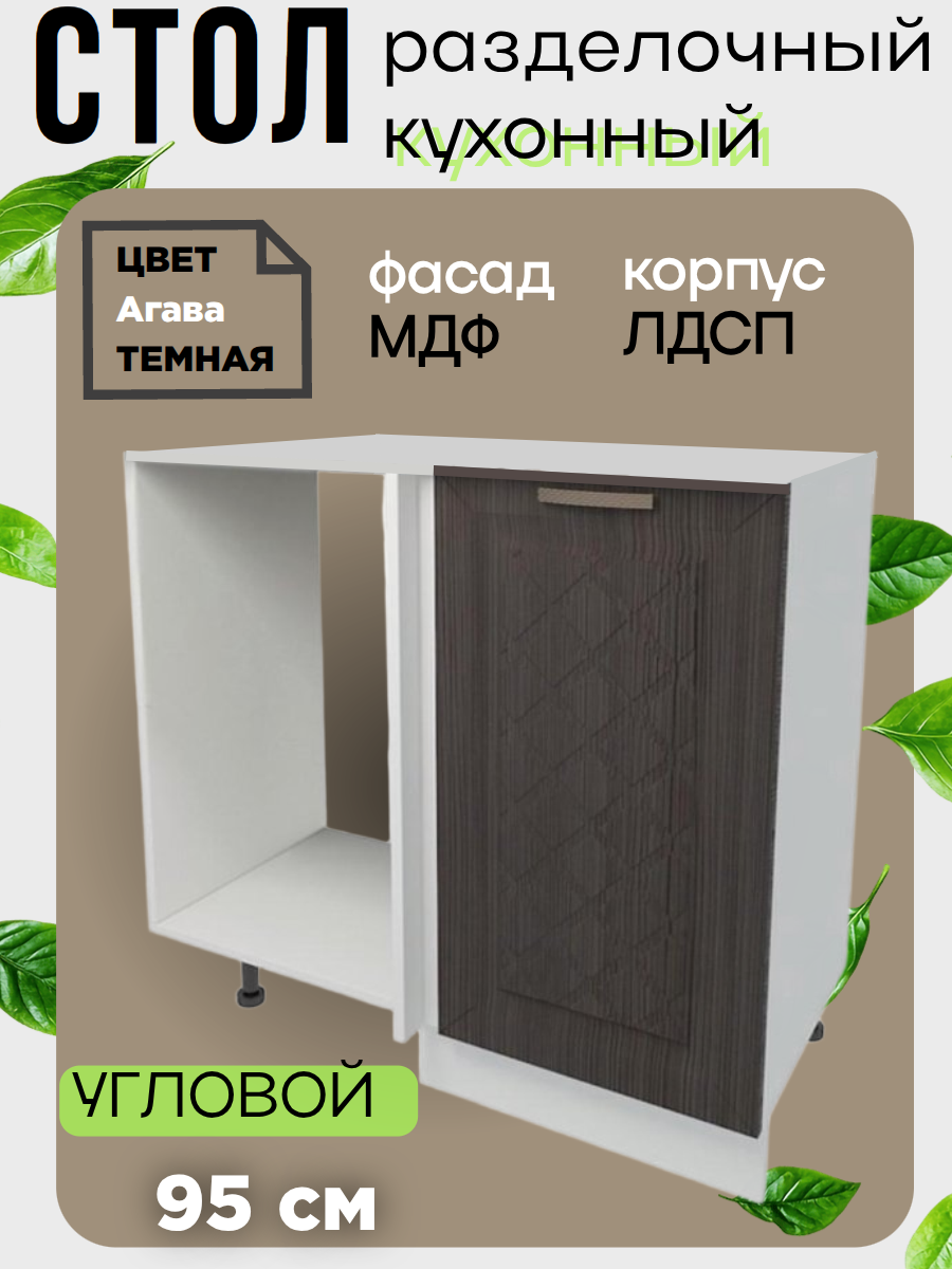 Шкаф кухонный напольный угловой Агава, ширина 95 см, цвет Лиственница темная НУ1000