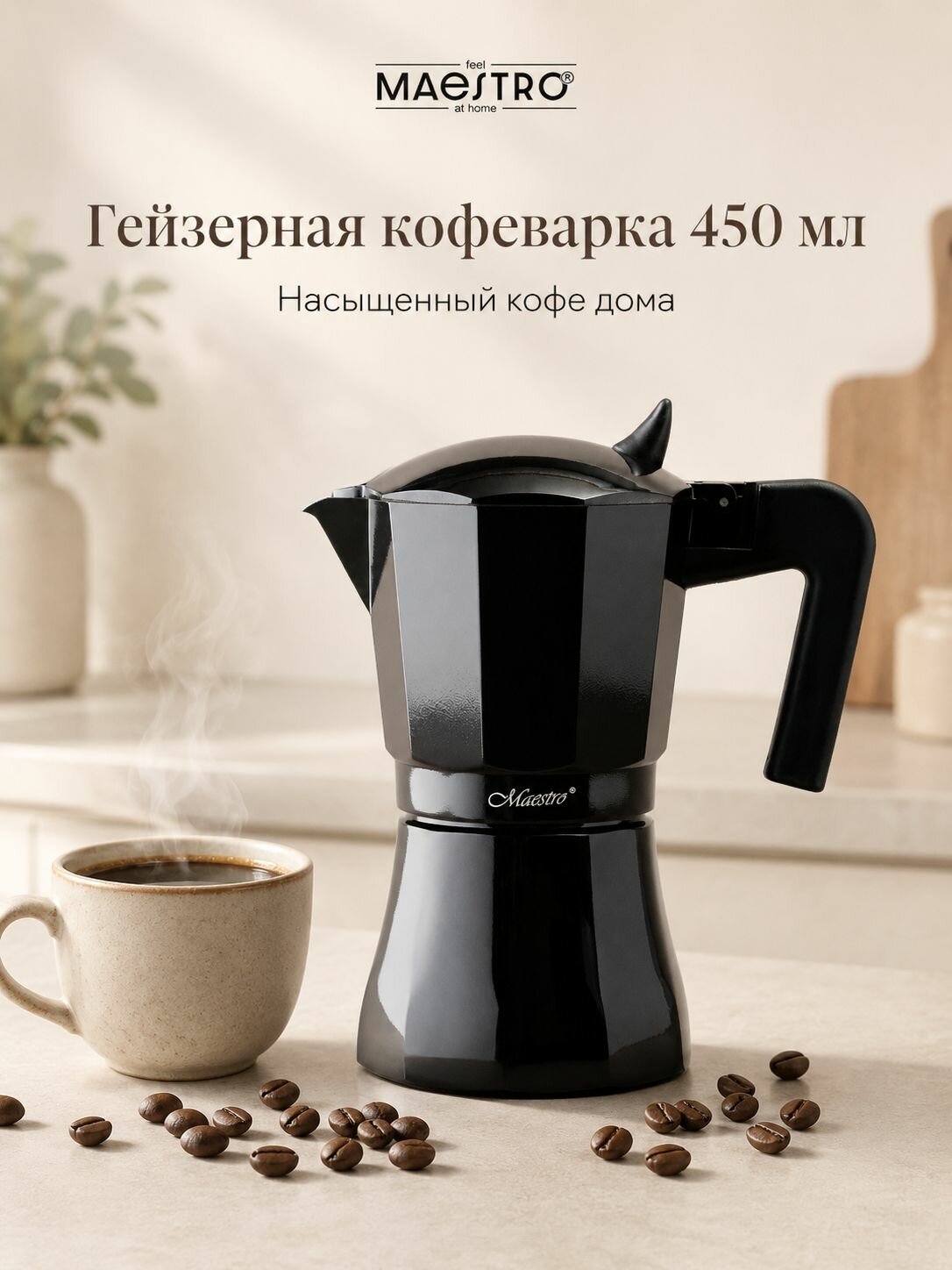 Гейзерная кофеварка для газовой плиты 450 мл MR-1658-9