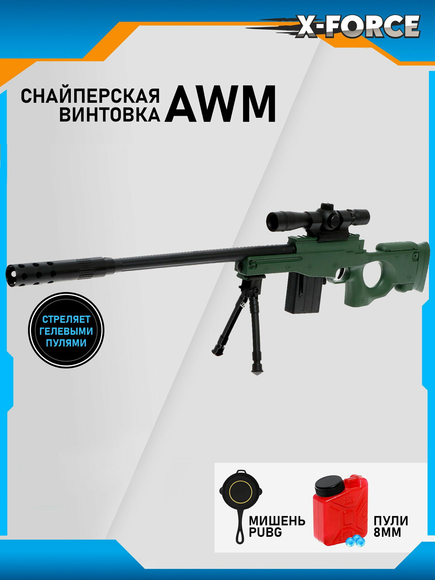 Снайперская винтовка AWM, стреляет гелевыми пулями, вид упаковки: коробка картонная с pvc