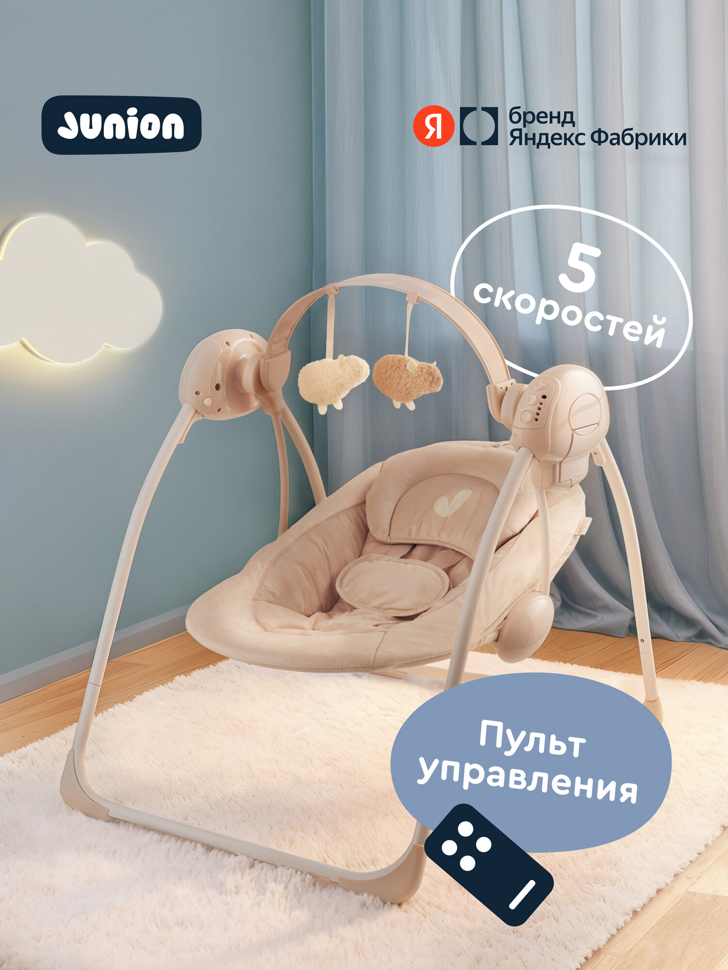 Электрокачели для новорождённых Junion Chuli с музыкальным мобилем и пультом управления, бежевый