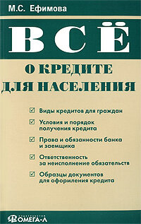 Все о кредите для населения
