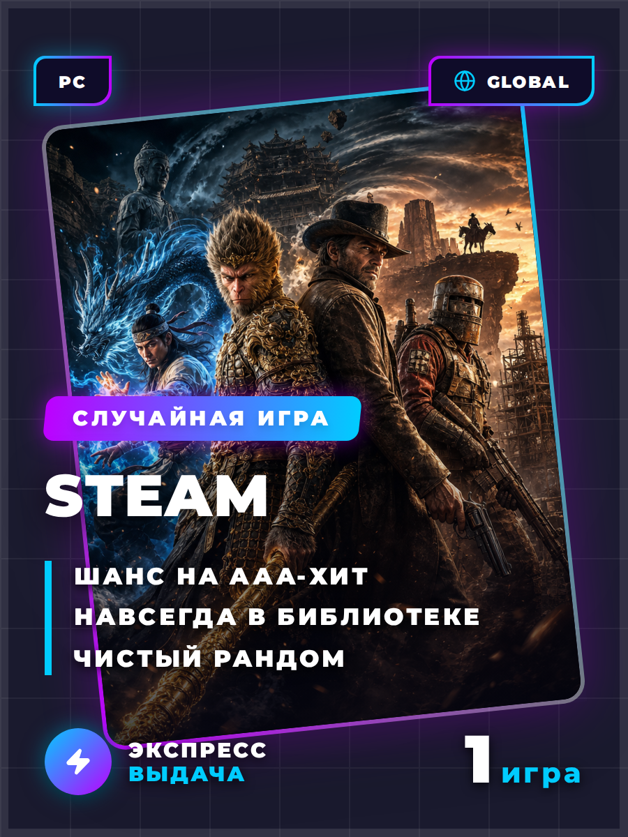 Случайная игра Steam | Электронный ключ | ПК | Все страны | Мгновенная доставка
