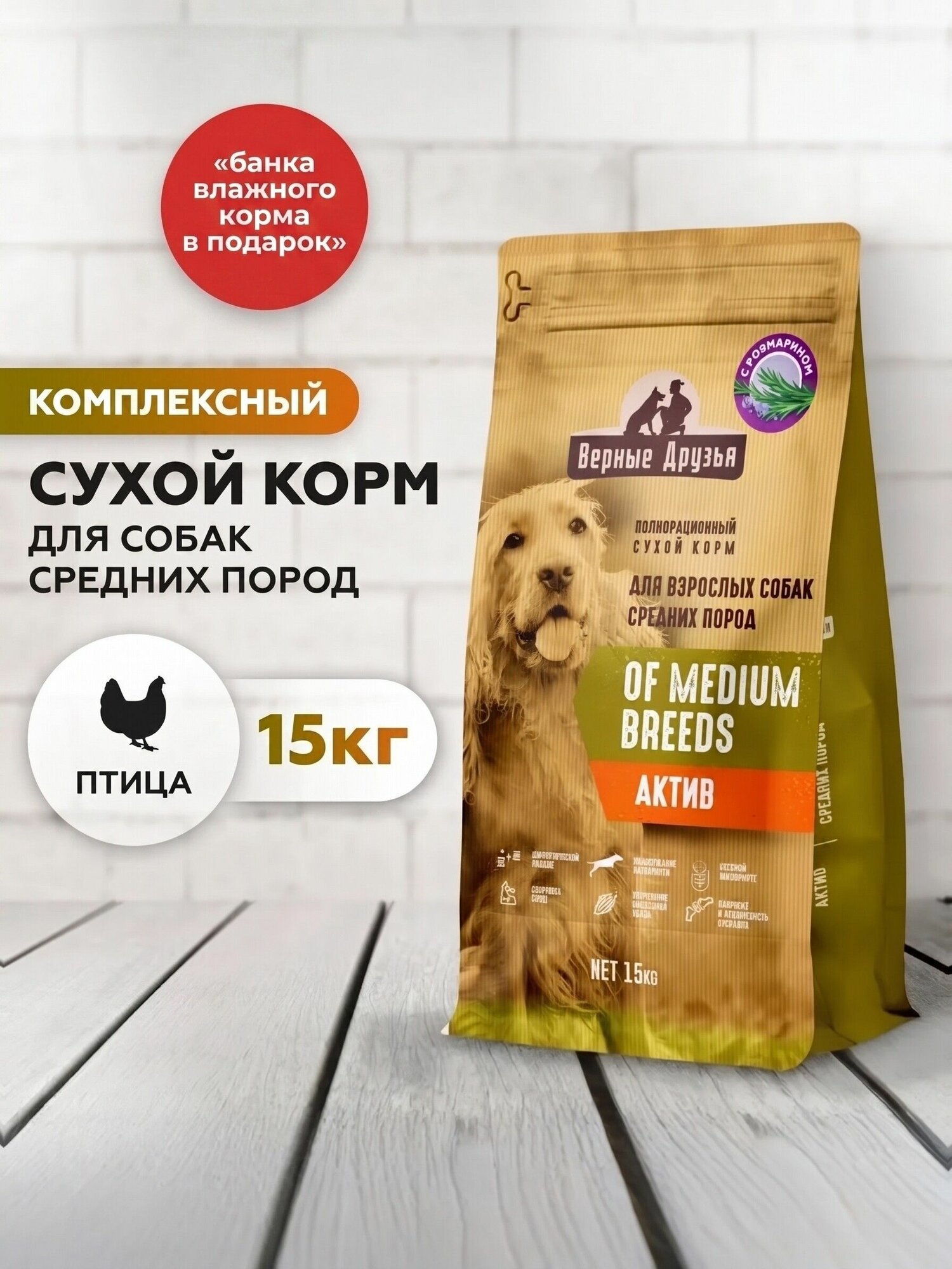 Корм для собак сухой Верные друзья, полнорационный "Актив" для средних пород, 15 кг.