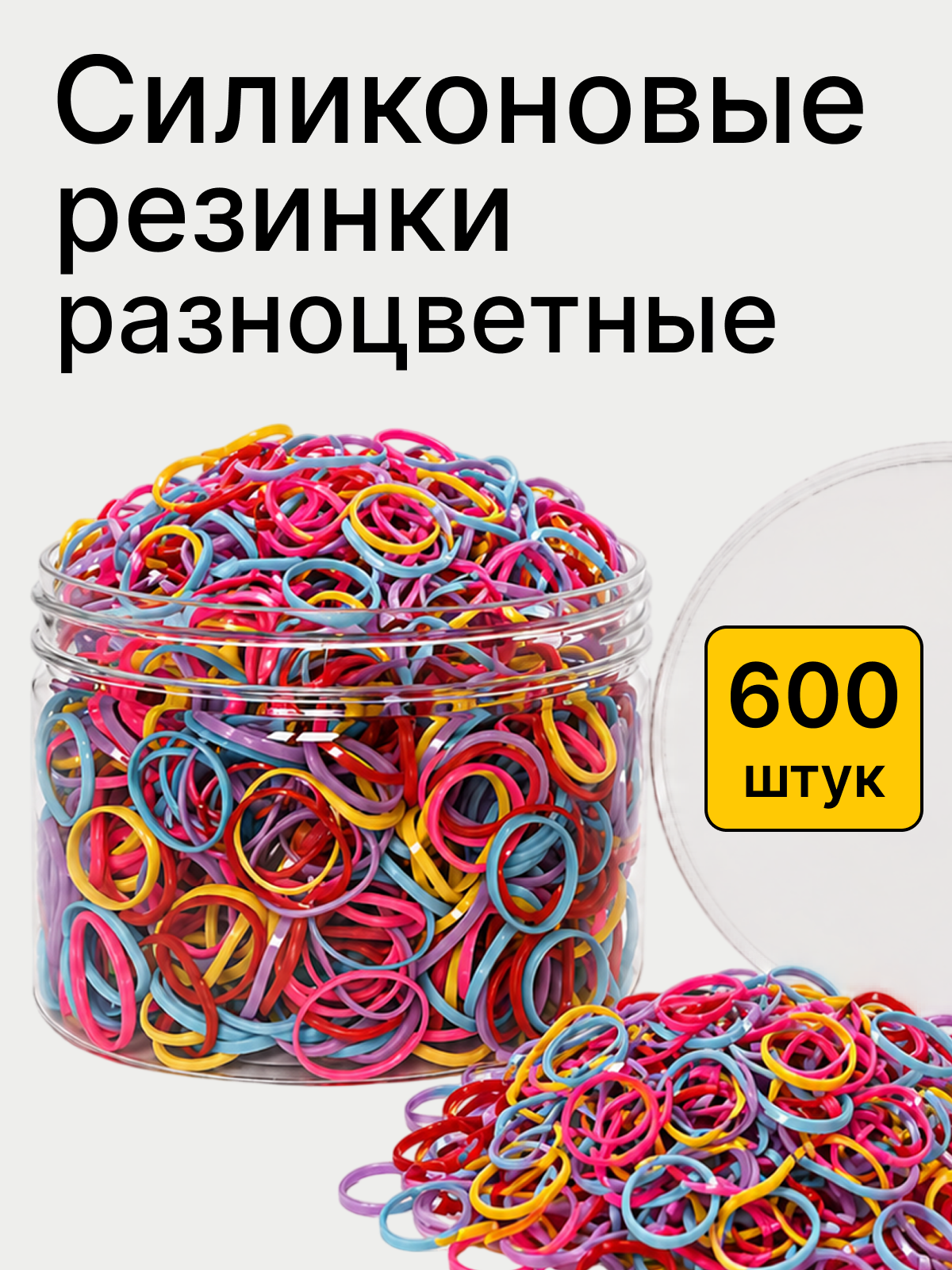 Силиконовые резинки для волос разноцветные 600 штук в банке, набор